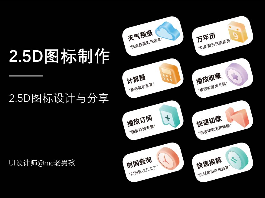 2.5D图标_mc老男孩-站酷ZCOOL