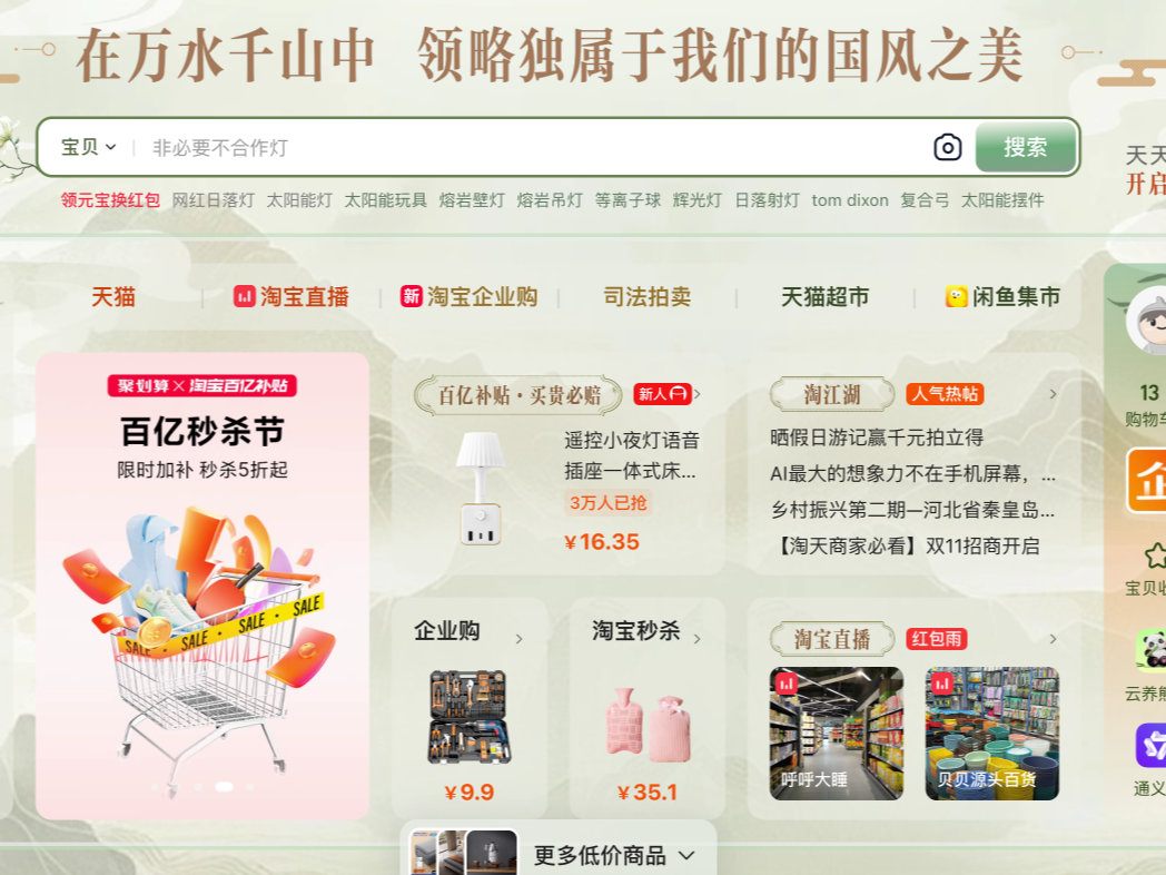 淘宝网首页新增了选择主题功能，但它很糟糕_byewind-站酷ZCOOL