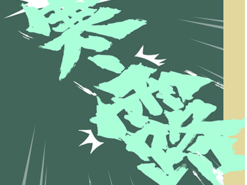 寒露2024_Gwemo鸡毛-站酷ZCOOL