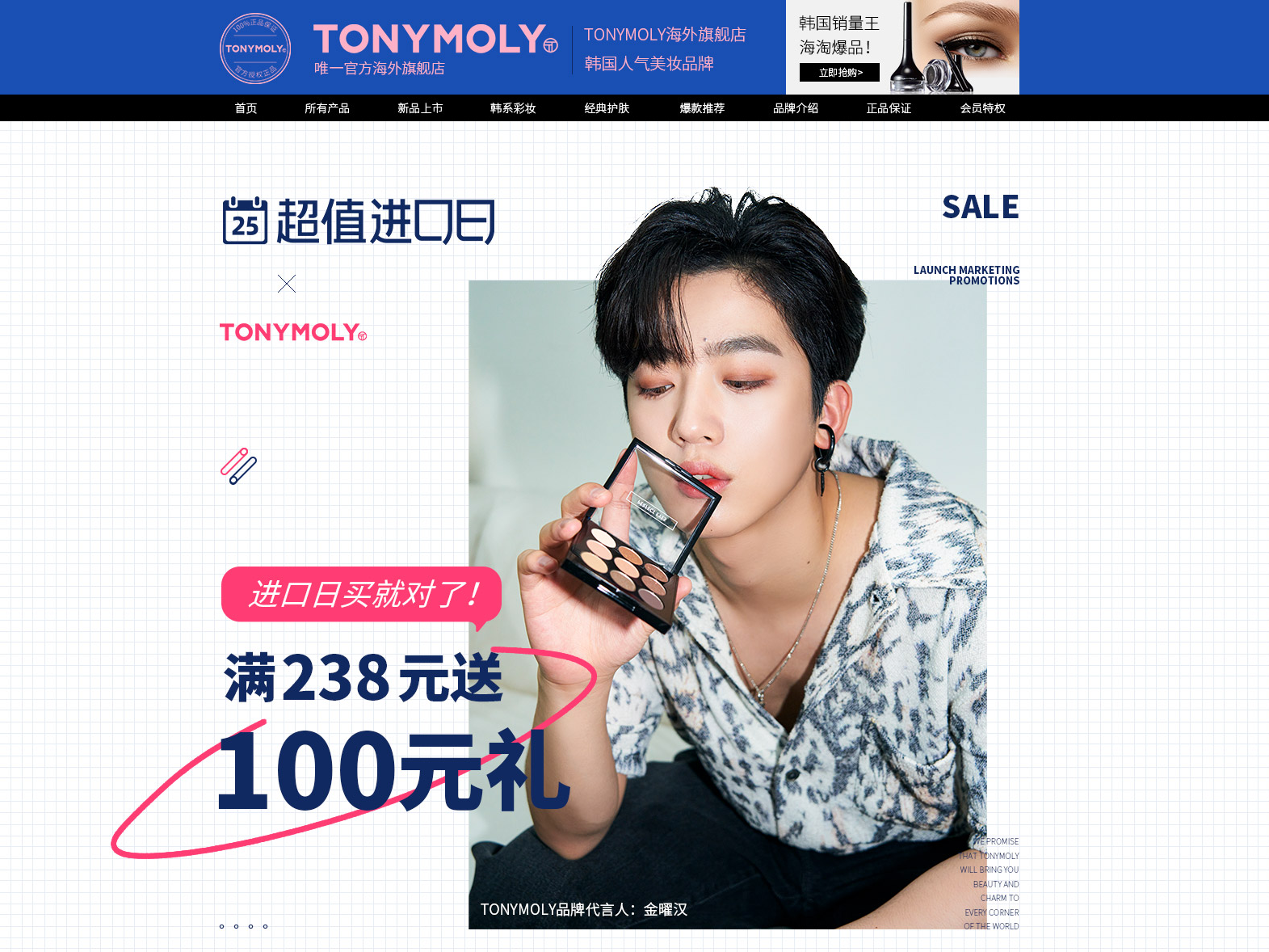 美妆-TONYMOLY725进口日 电商首页PC端活动设计_小士心-站酷ZCOOL