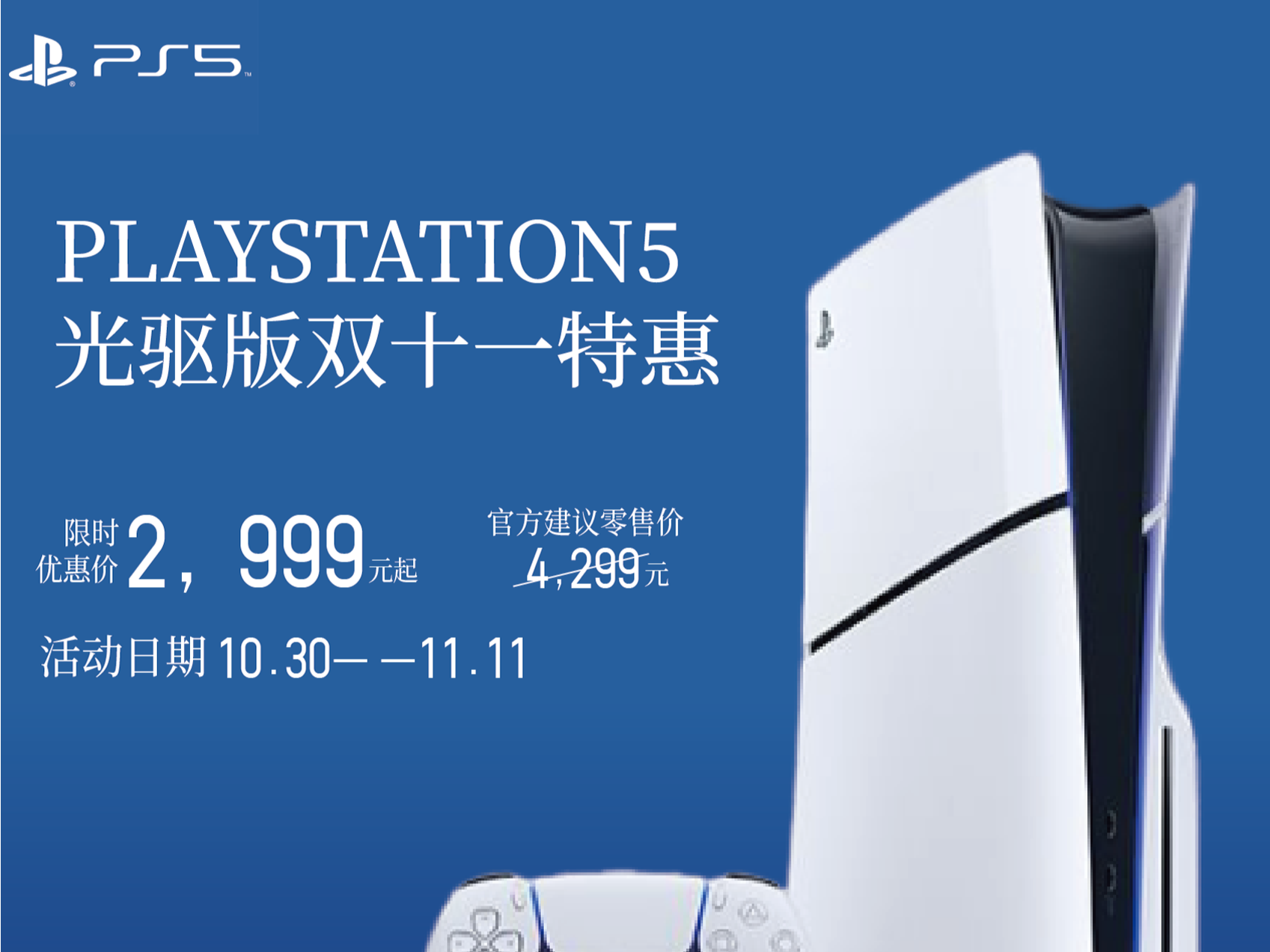 索尼ps5易拉宝_走之底边-站酷ZCOOL