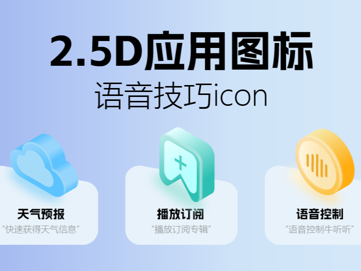2.5D应用图标_Cherylethe-站酷ZCOOL