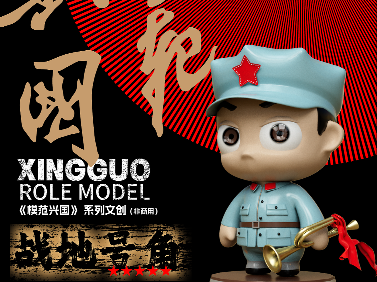 《模范兴国》红色系列文创IP_梅丁菜呐-站酷ZCOOL