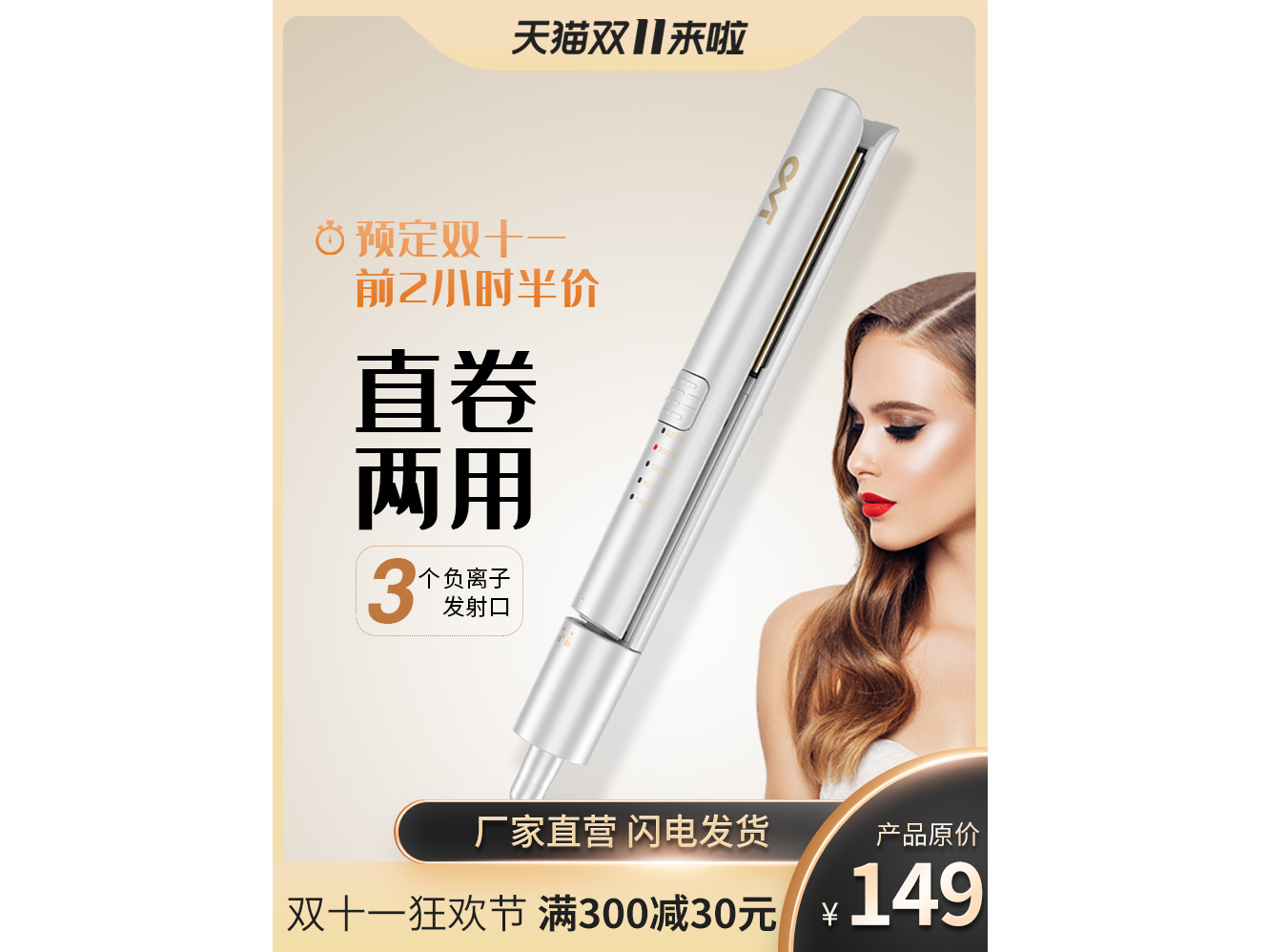 电商卷发棒 女性用品_代小闪-站酷ZCOOL