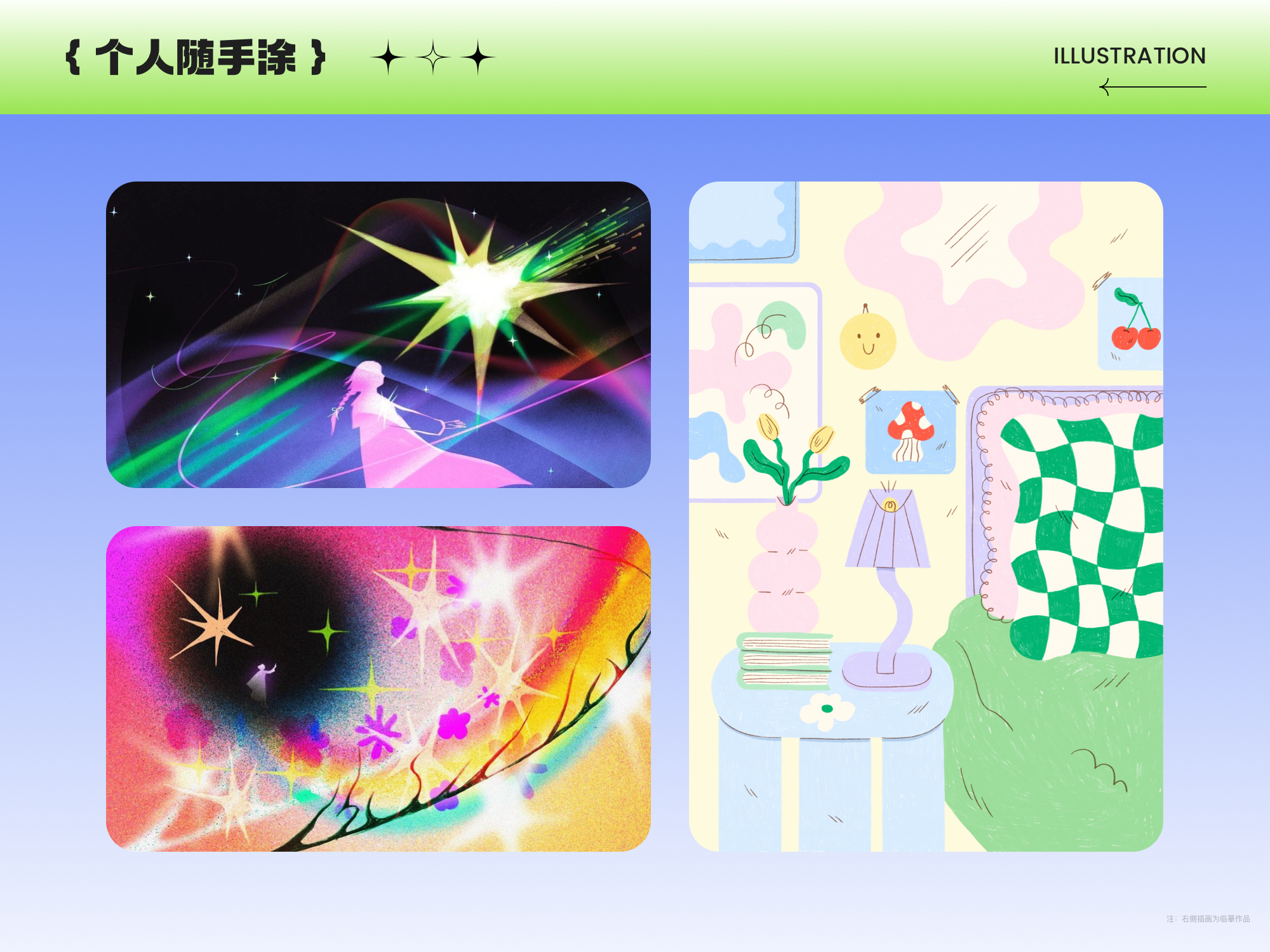 2024作品集 · Bessie_风筝上的雪-站酷ZCOOL