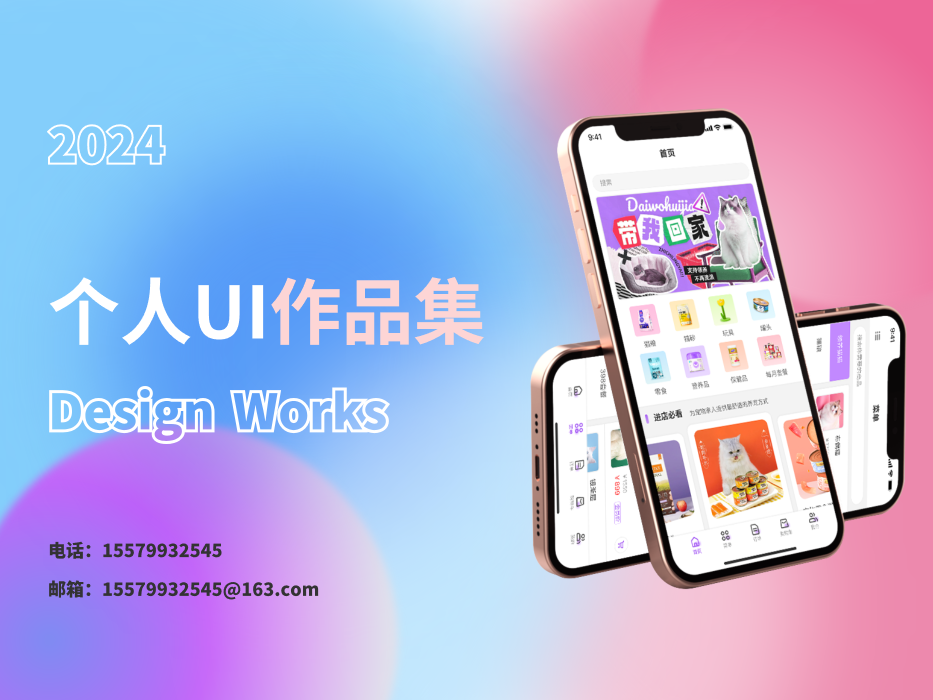 2024作品集 | UI作品集_醒川-站酷ZCOOL