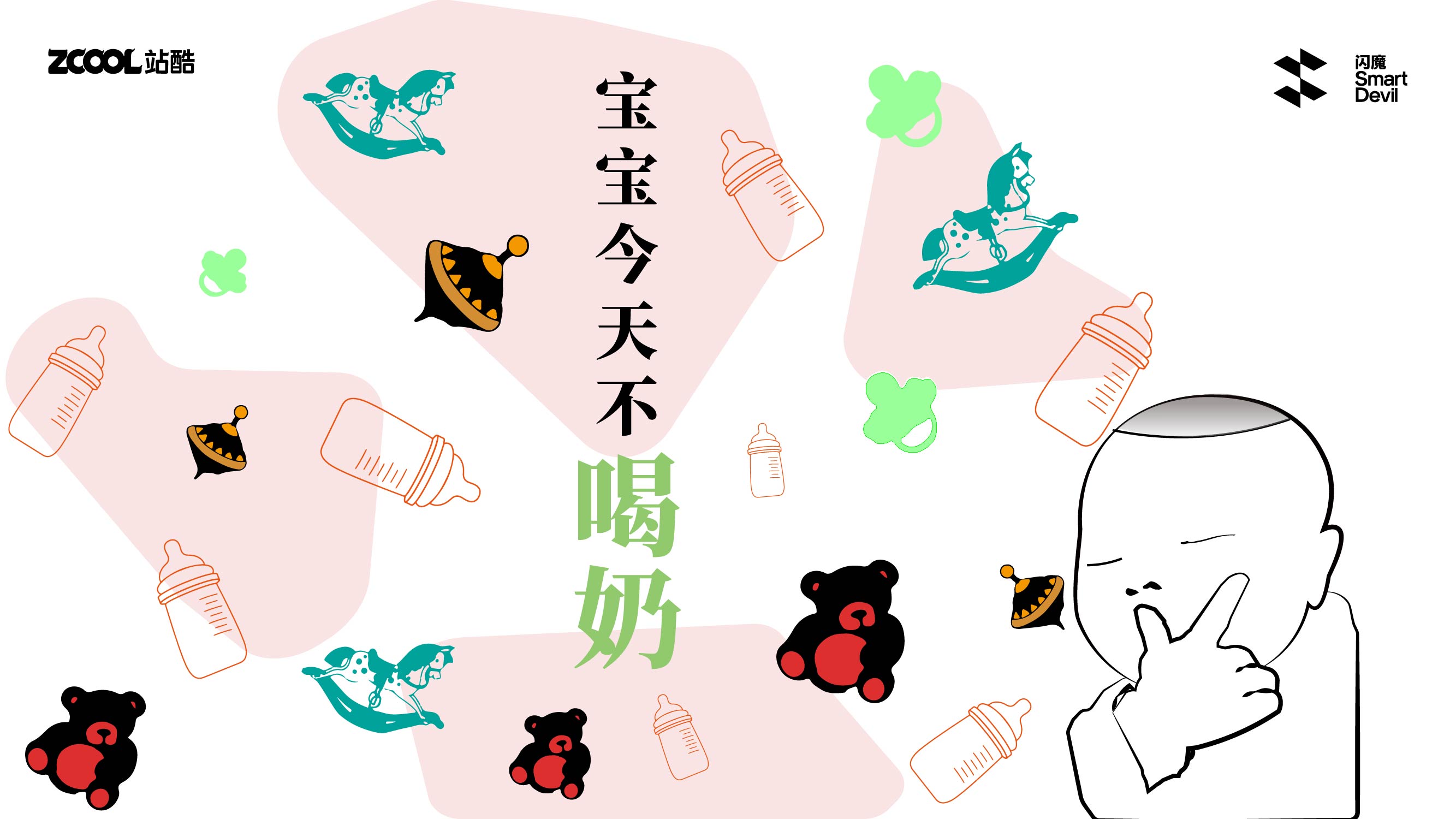 今天宝宝不喝奶_何滴滴滴滴-站酷ZCOOL