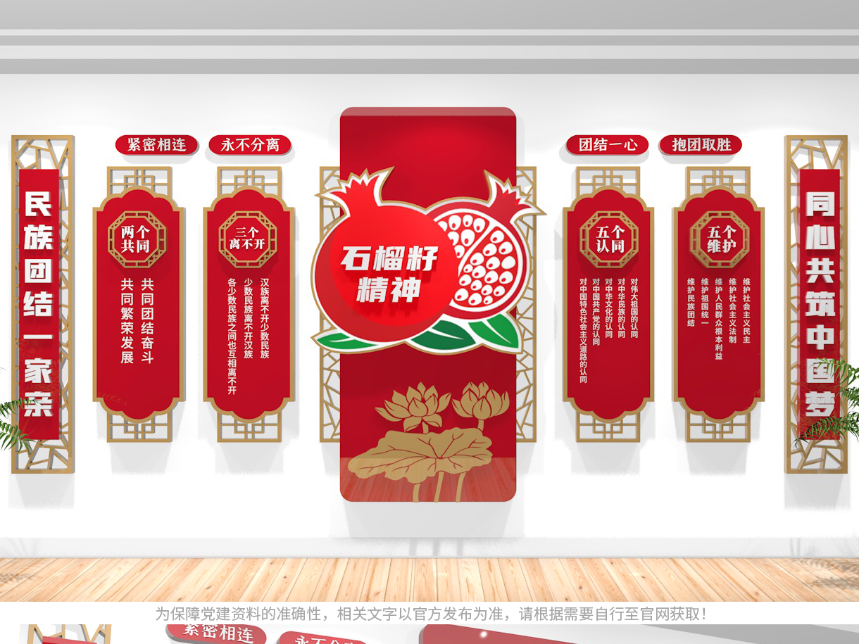 民族团结文化墙设计_六十六设计-站酷ZCOOL