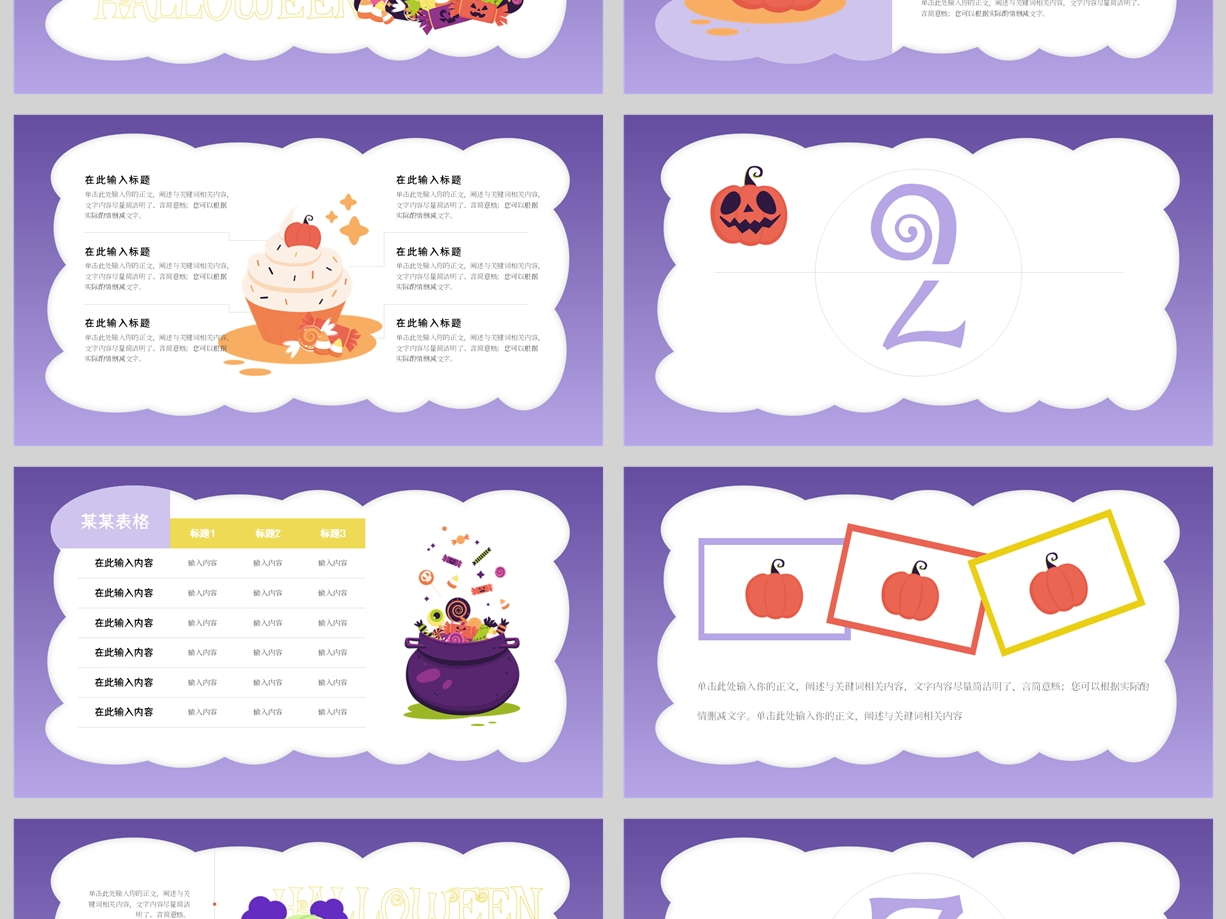 卡通插画风万圣节万圣夜ppt_长琴cq-站酷ZCOOL