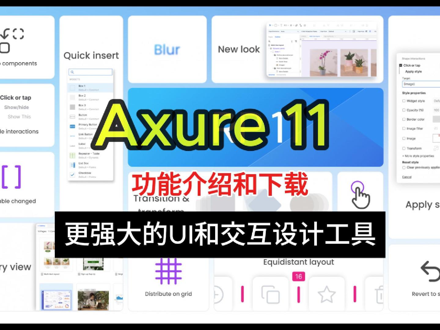 Axure RP 11简介和下载_产品经理之窗-站酷ZCOOL
