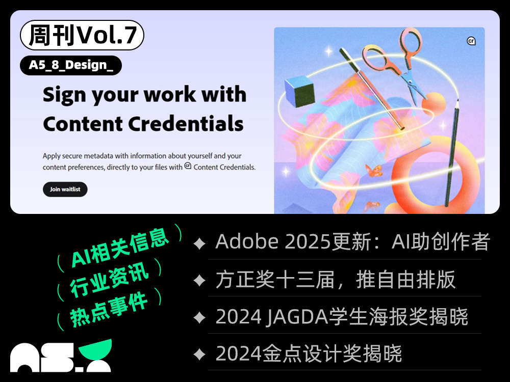Adobe 2025 版软件更新：AI 助力创作者保护作品 | 设计周刊Vol.7_A5_8_Design_-站酷ZCOOL