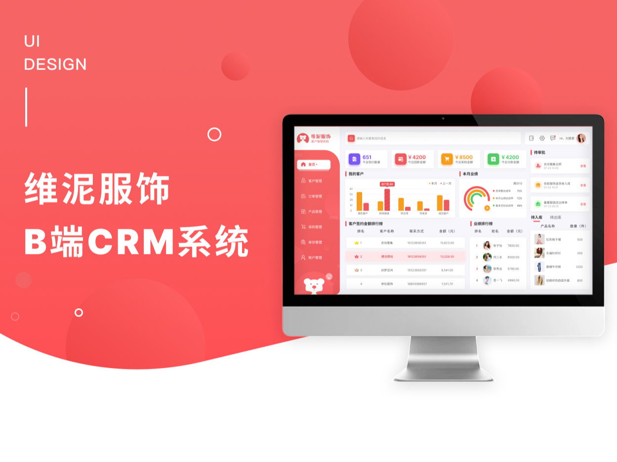 维泥服饰CRM系统_A噜啦啦-站酷ZCOOL