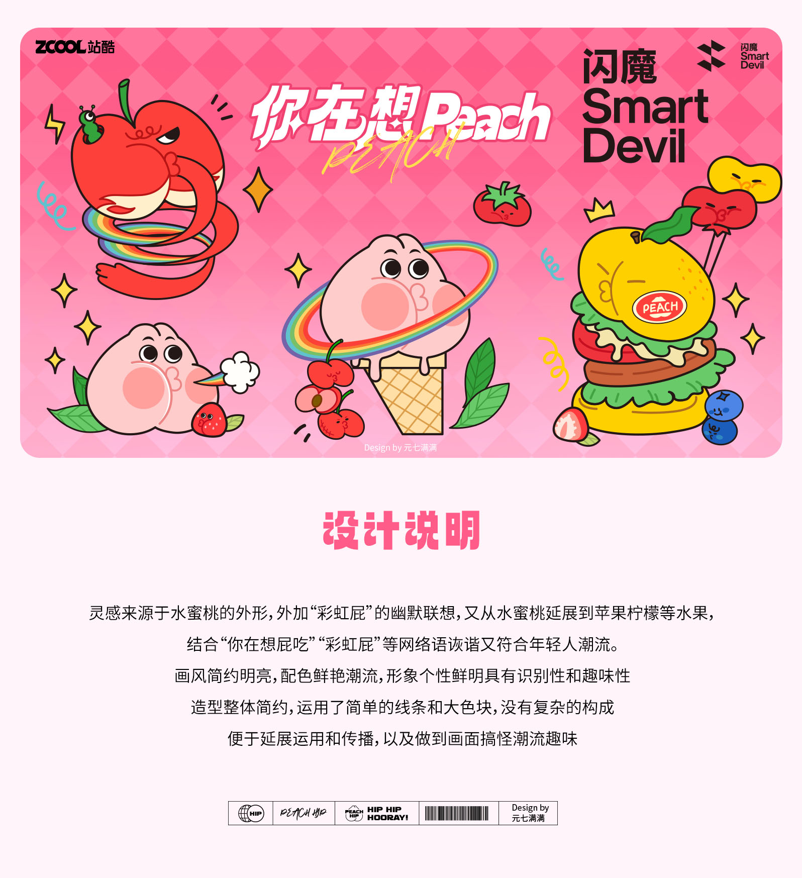 闪魔-屁桃 你在想Peach_元七满满-站酷ZCOOL