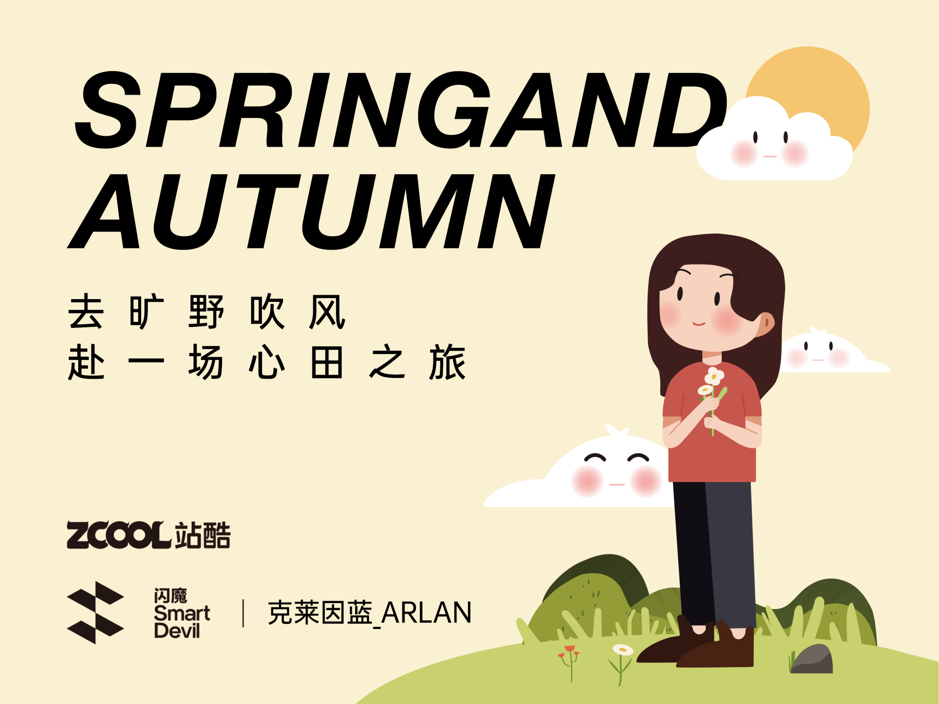 赴一场心田之旅_克莱因蓝_Arlan-站酷ZCOOL