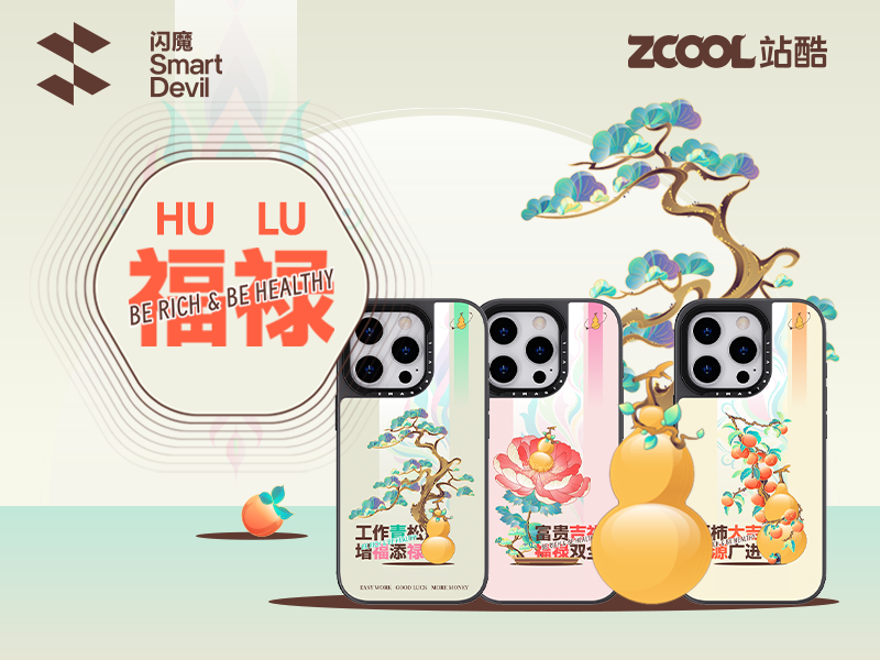 闪魔-福(hu)禄SHOW_奶爸大刘-站酷ZCOOL