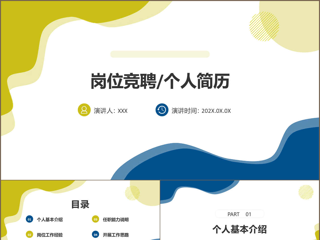 创意简约个人求职应聘简历岗位竞聘PPT模板_OfficeStore-站酷ZCOOL