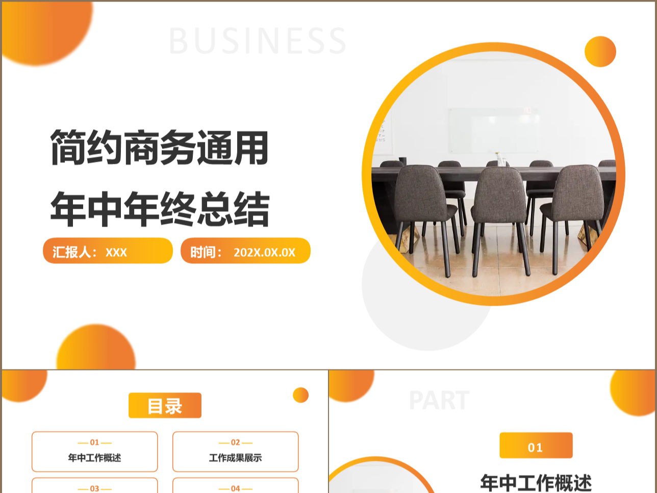 时尚渐变橙色商务通用年中工作总结PPT模板_OfficeStore-站酷ZCOOL