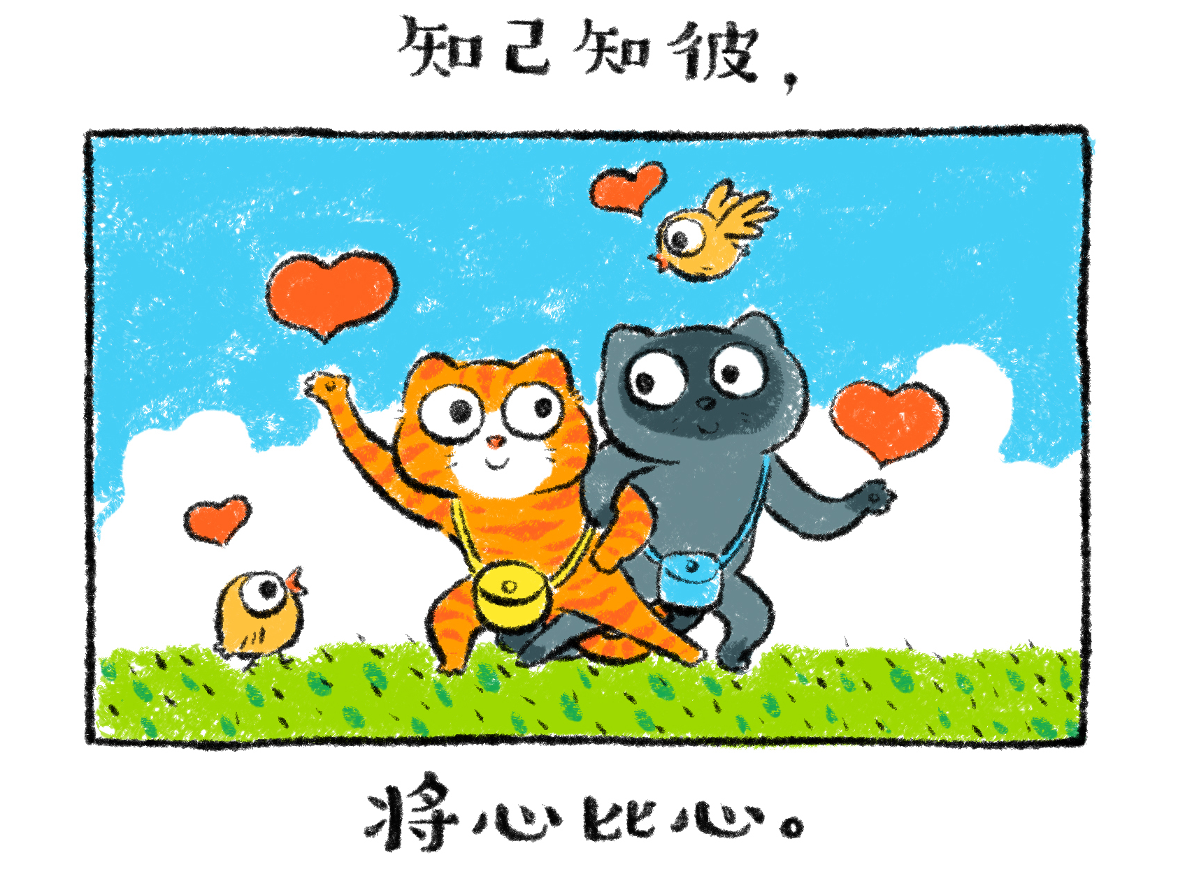 《增广贤文喵》1-5篇_天朝羽-站酷ZCOOL