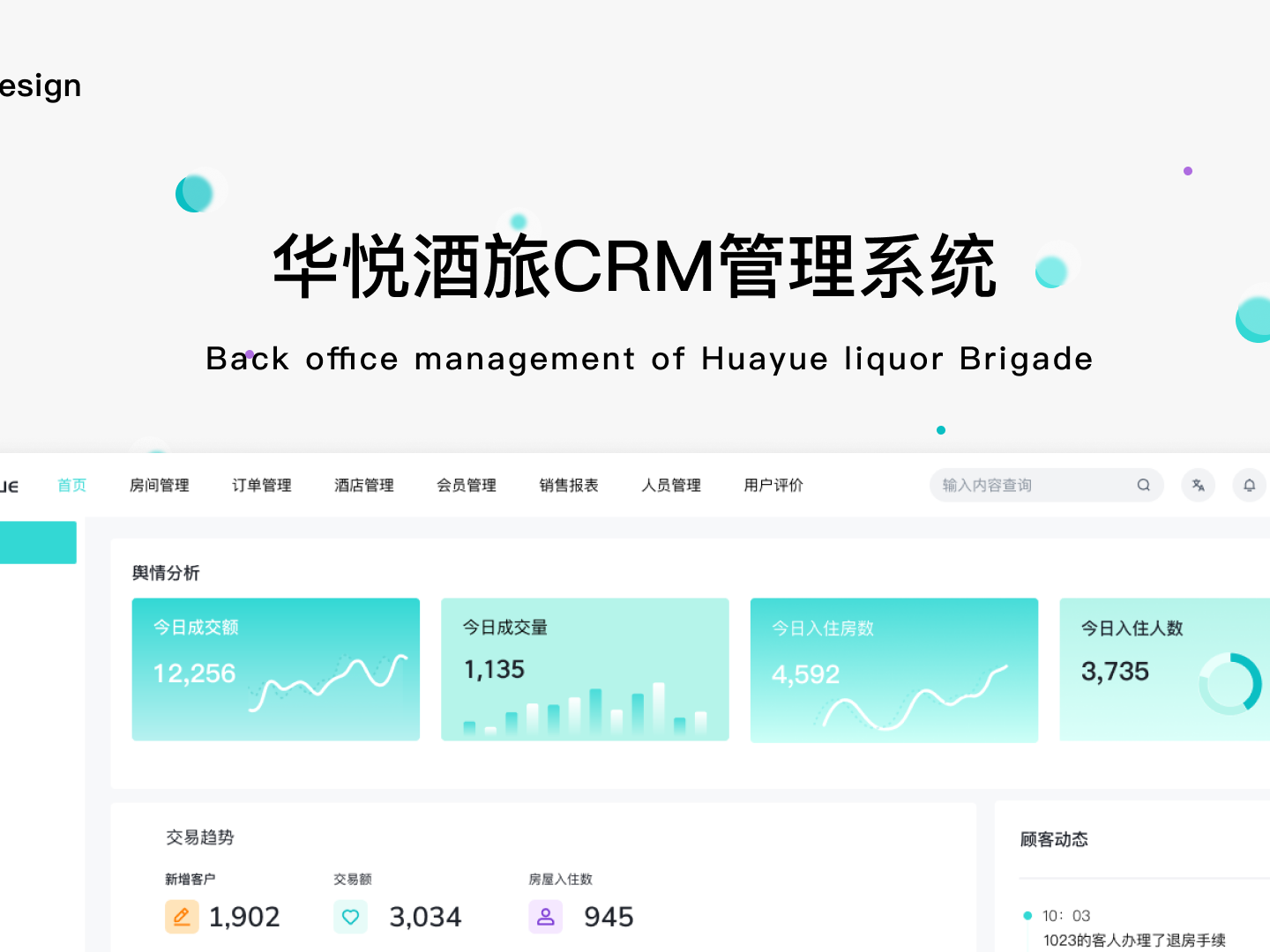 华悦酒旅CRM管理系统_小快乐WW-站酷ZCOOL