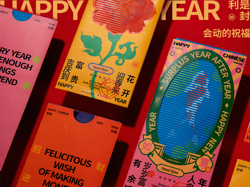 光合计划x妙手回潮，会动的祝福红包！_光合效应_studio-站酷ZCOOL