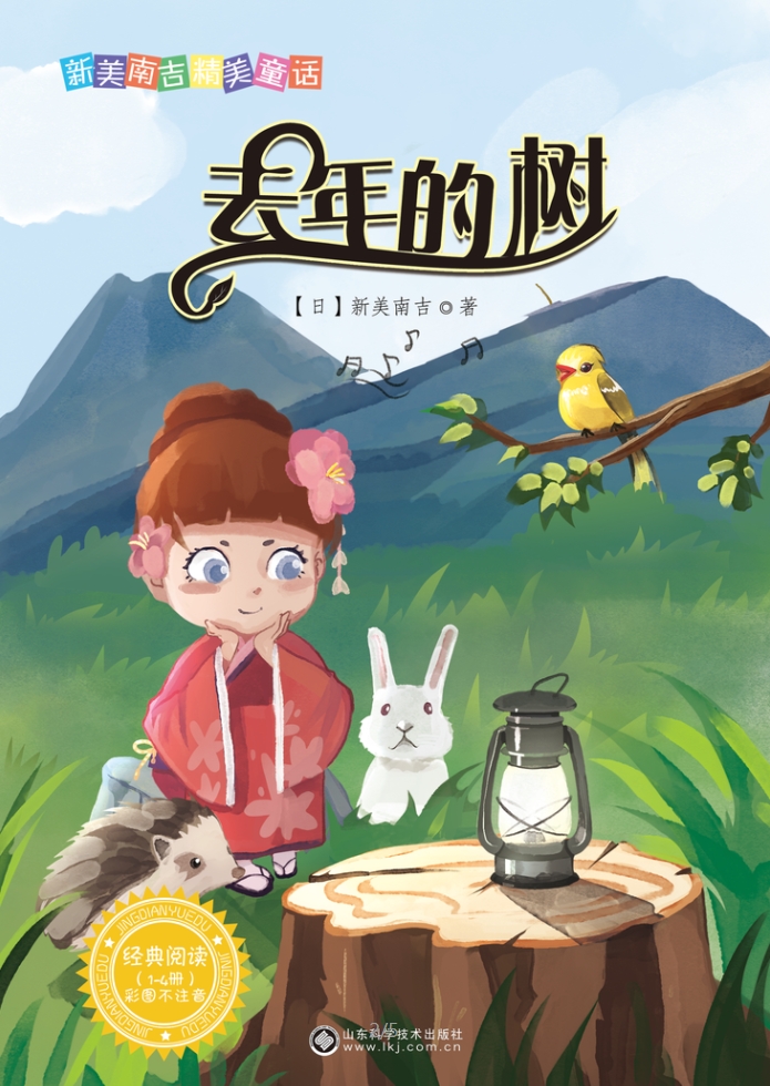 新美南吉童话封面_林子插画-站酷ZCOOL