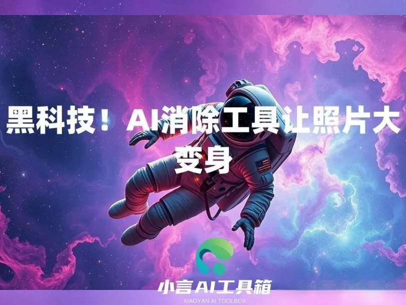 照片大变身，AI消除工具-Diffusers Image Fill_Z756627139-站酷ZCOOL