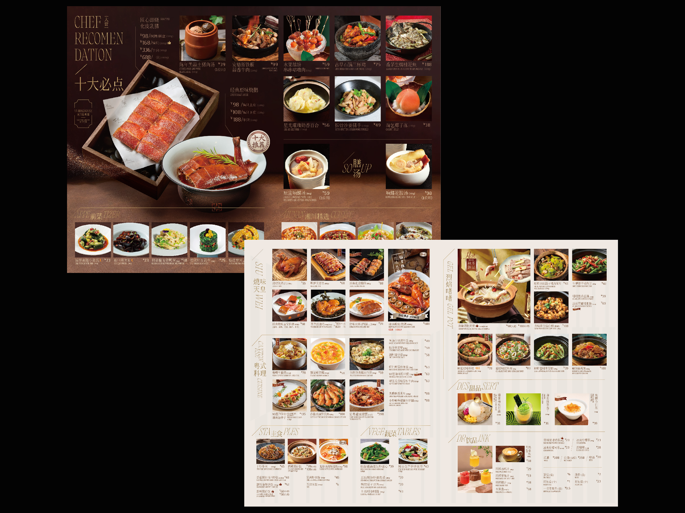 星粤馆 菜牌新视觉设计 Catering Menu Design_小超人Shiring-站酷ZCOOL