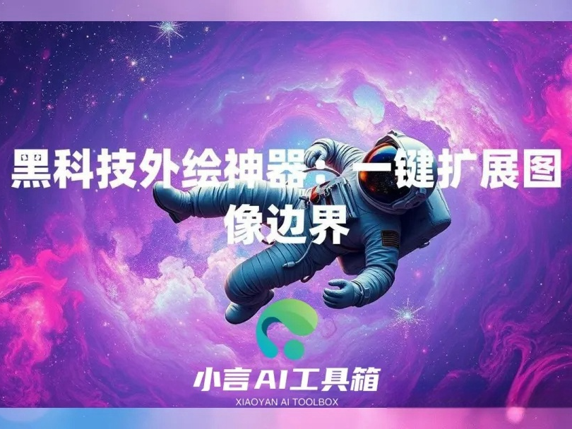 Diffusers Image Outpaint：一键扩展图像边界_Z756627139-站酷ZCOOL