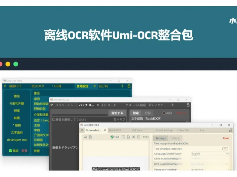 Umi-OCR：截屏/批量识别图片，PDF文档，数学公式！_Z756627139-站酷ZCOOL
