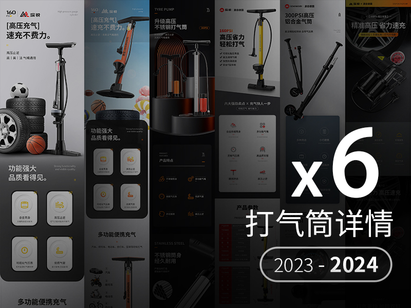 X6 电商详情合集_jh祈祷-站酷ZCOOL