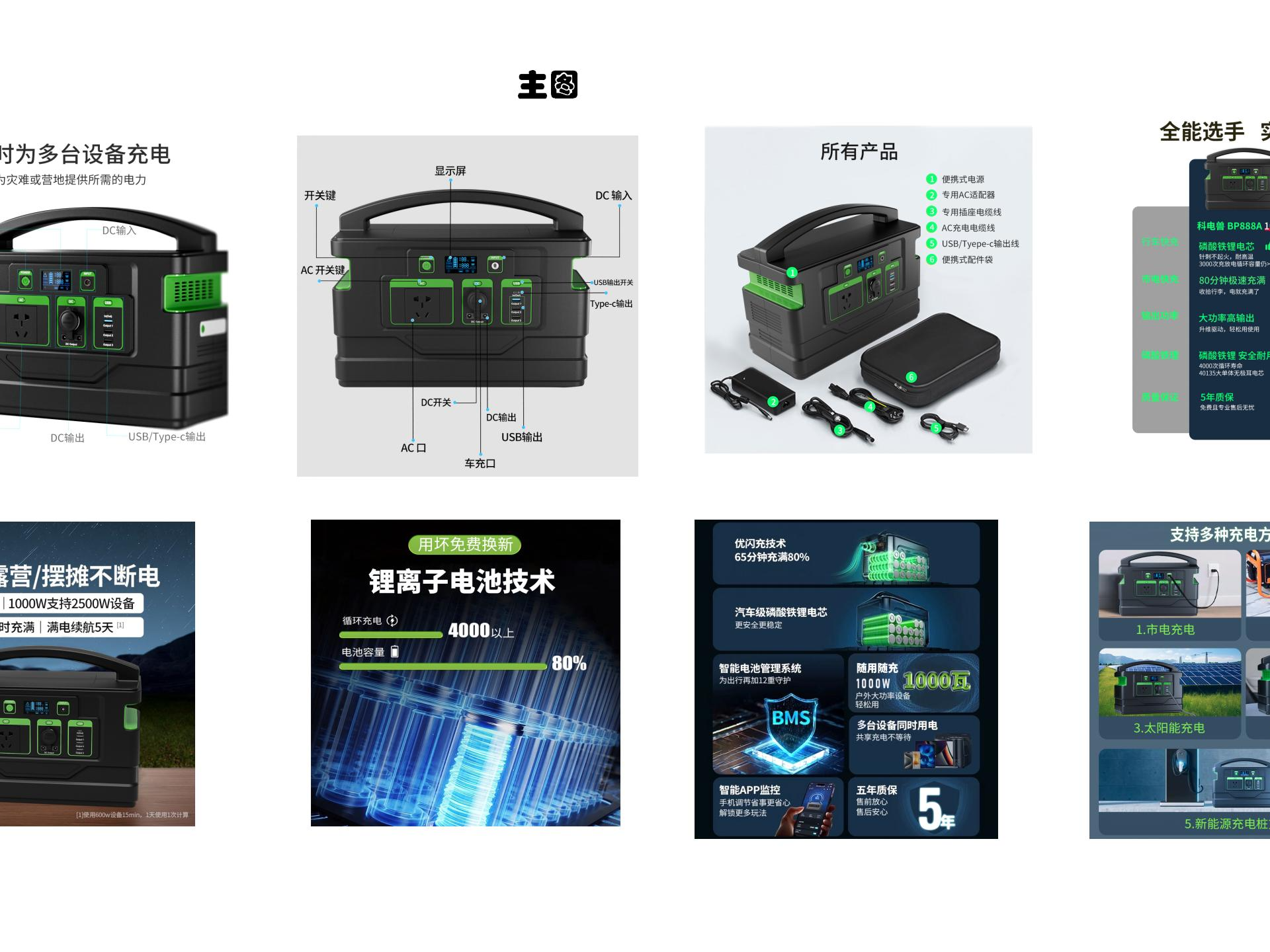 户外储能（便携）_最菜的动态练习生-站酷ZCOOL