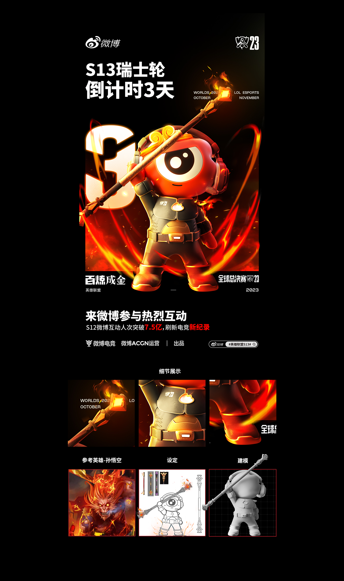 来微博看S13——春风若有怜花意 可否许我再少年_微博品牌运营设计-站酷ZCOOL