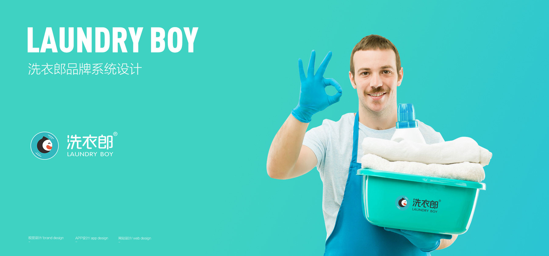 laundry Boy_西穆坞-站酷ZCOOL