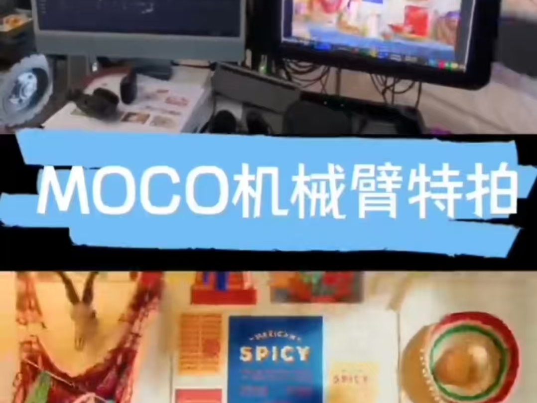 美食产品moco机械臂一镜到底拍摄 | 幕后花絮_MOCO机械臂拍摄-站酷ZCOOL