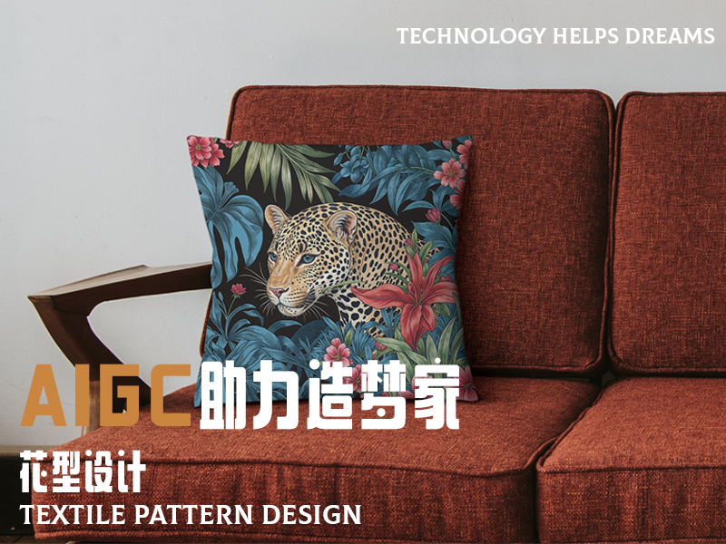 AIGC助力造梦家 | 家居家纺花型设计_Shi_qi_-站酷ZCOOL