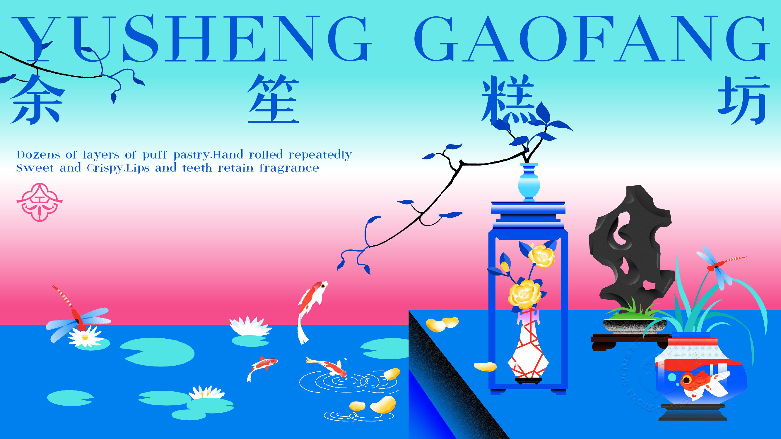 BBBLB丨余笙糕坊新中式糕点插画包装品牌全案_白罗北丨品牌设计-站酷ZCOOL