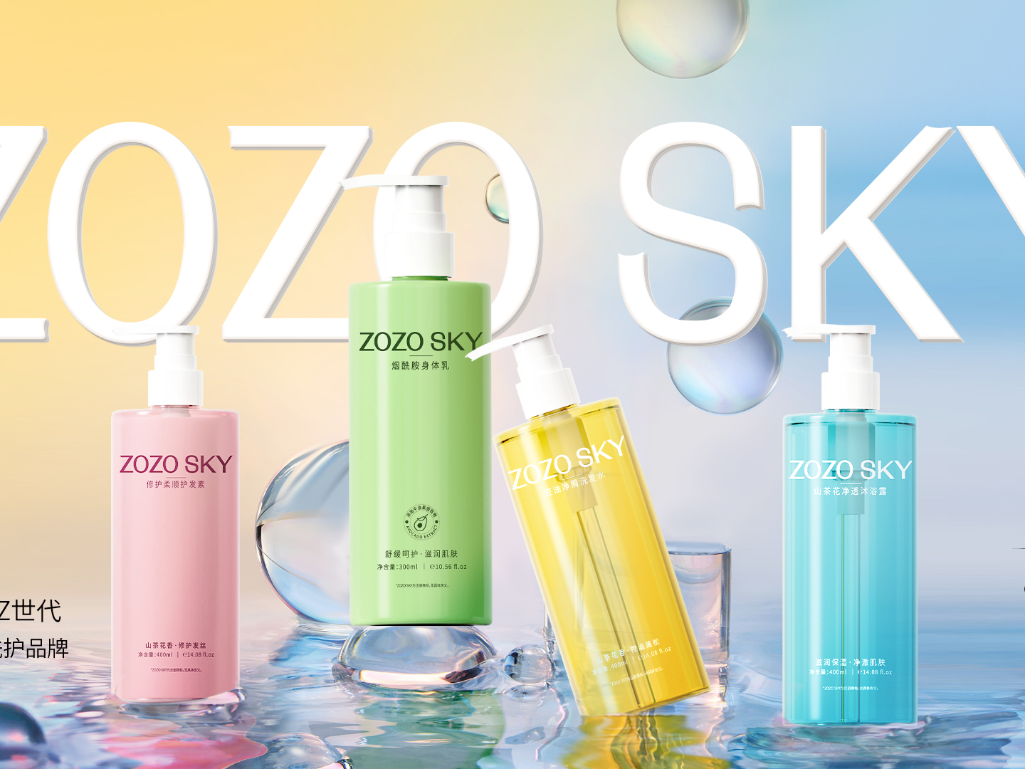 ZOZ0 SKY-品牌画册_嗷大喵233-站酷ZCOOL