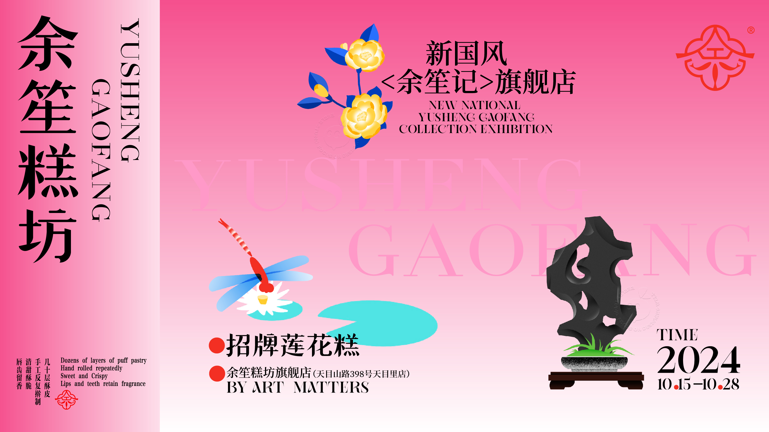 BBBLB丨余笙糕坊新中式糕点插画包装品牌全案_白罗北丨品牌设计-站酷ZCOOL