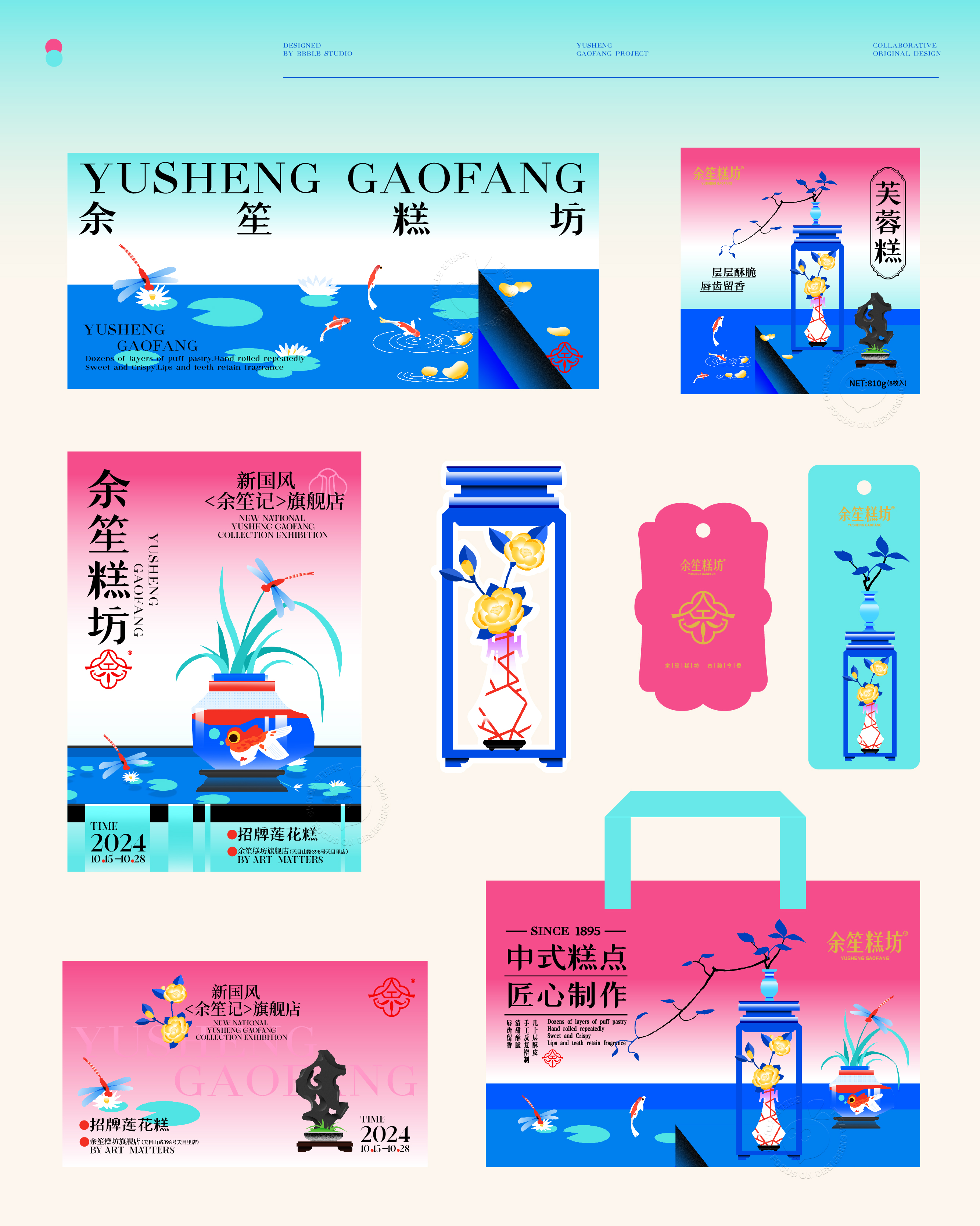 BBBLB丨余笙糕坊新中式糕点插画包装品牌全案_白罗北丨品牌设计-站酷ZCOOL