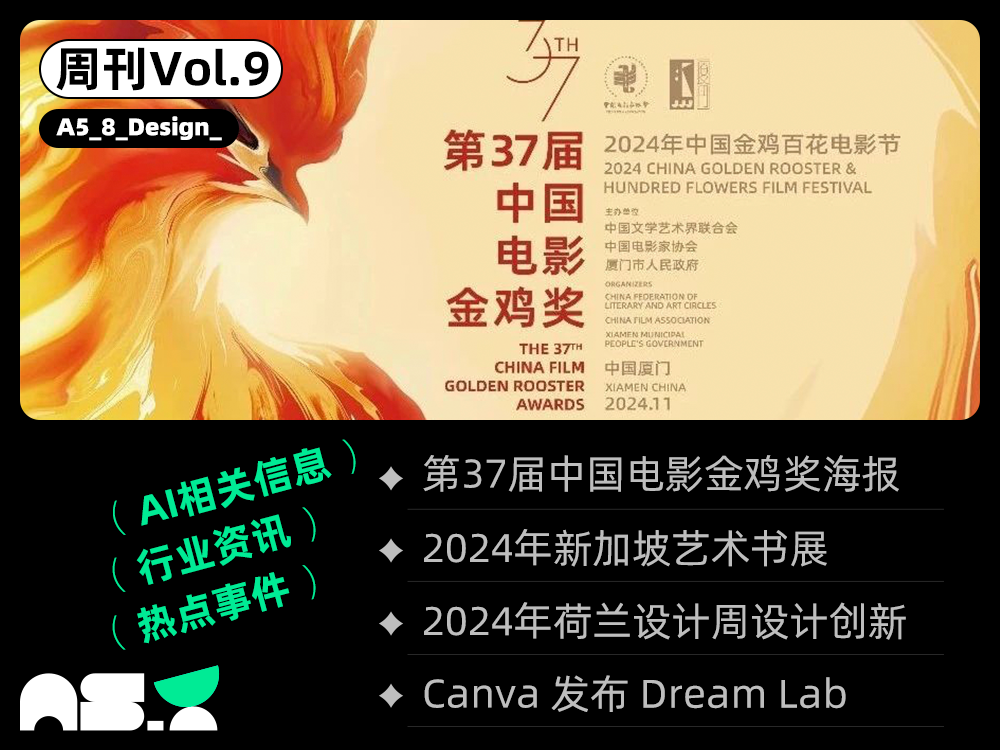 第37届中国电影金鸡奖新海报 | 设计周刊Vol.9_A5_8_Design_-站酷ZCOOL