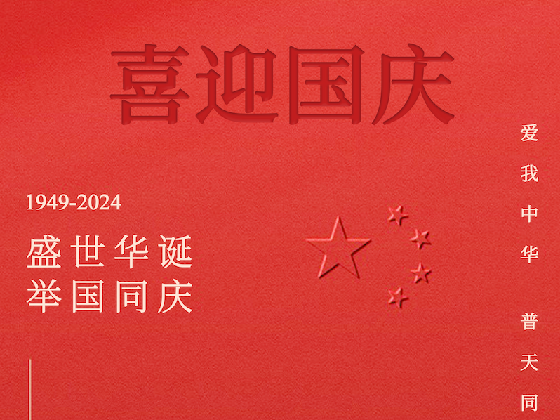 国庆节海报_电子抹茶-站酷ZCOOL