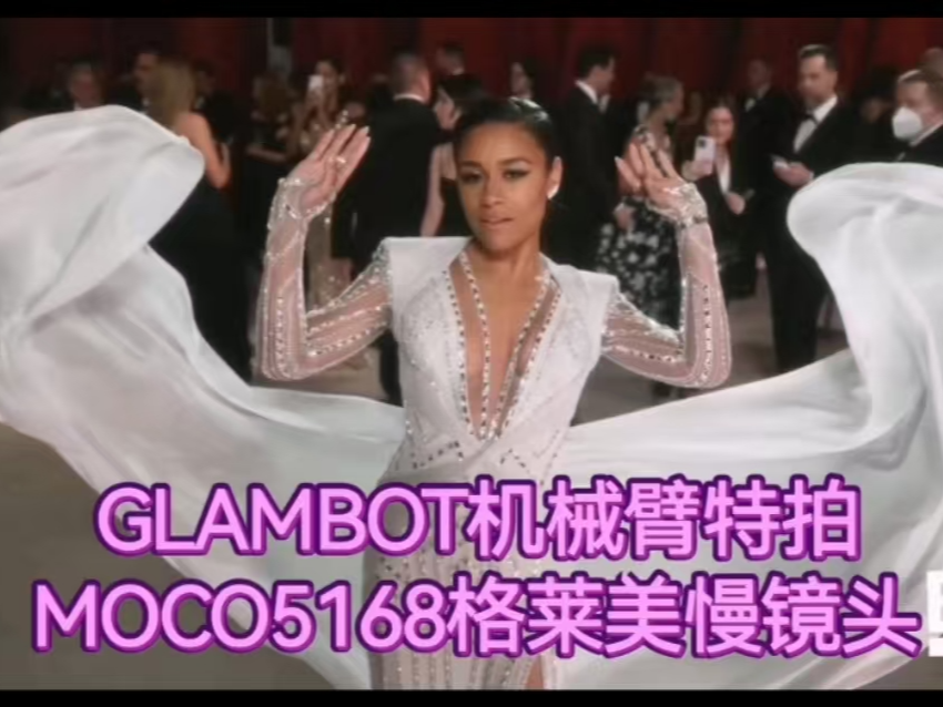 跟明星学如何拍摄超棒格莱美慢镜头！_MOCO机械臂拍摄-站酷ZCOOL