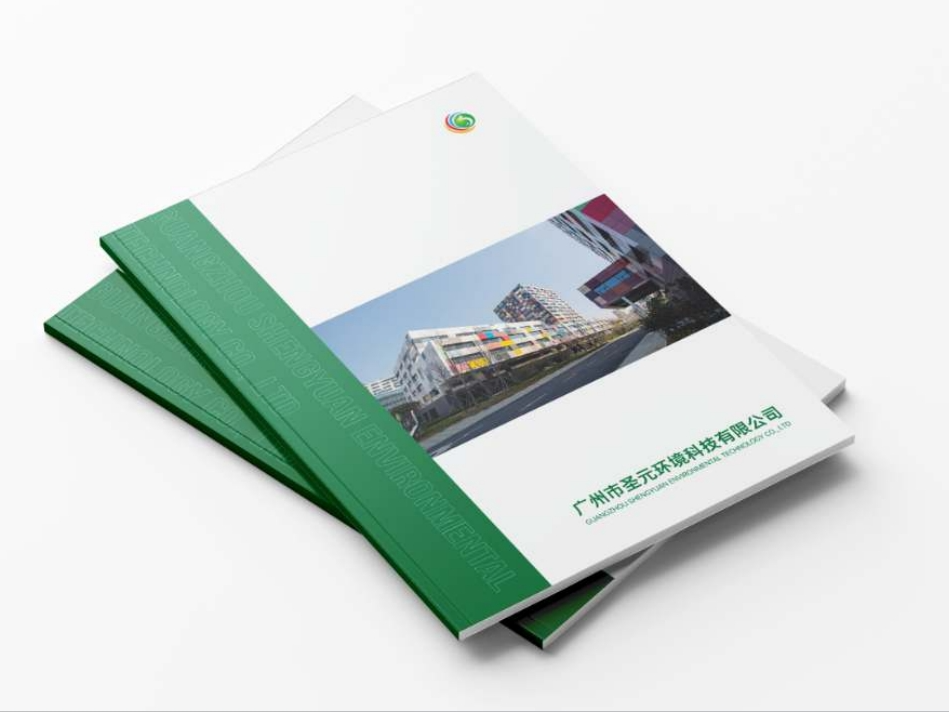 广州圣元环境科技有限公司画册_源和品牌策略设计-站酷ZCOOL