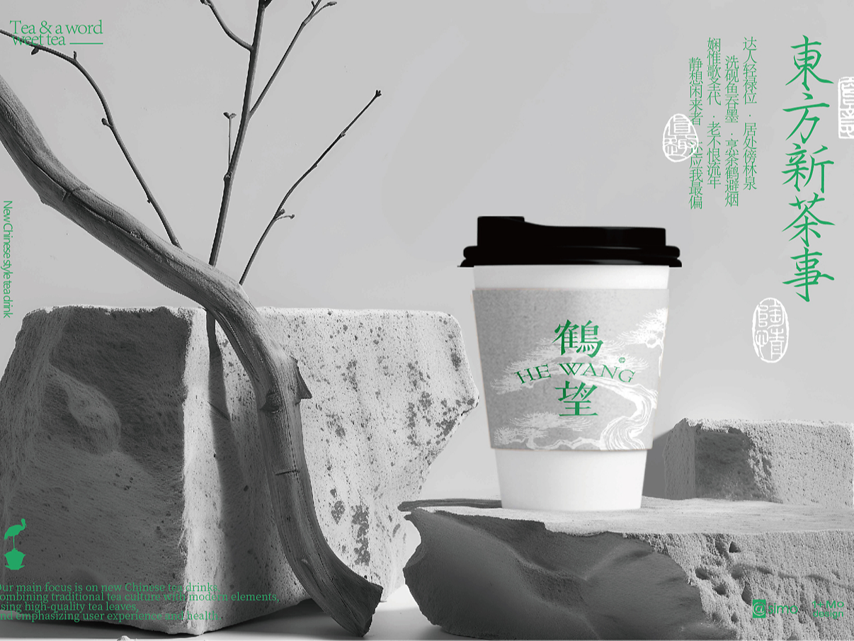 新中式茶饮品牌设计/鹤望_simofeng-站酷ZCOOL
