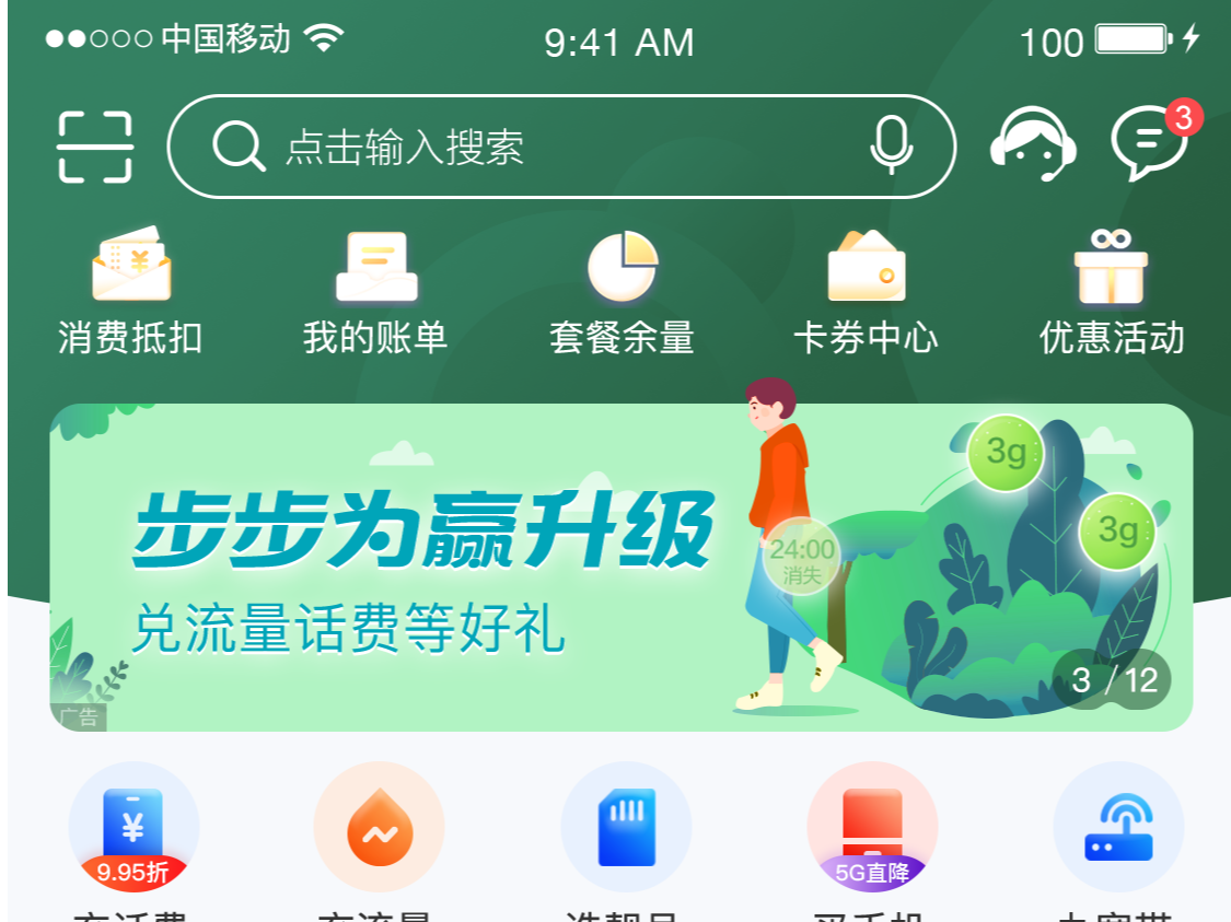 浙江移动app新版设计_Ms缪-站酷ZCOOL