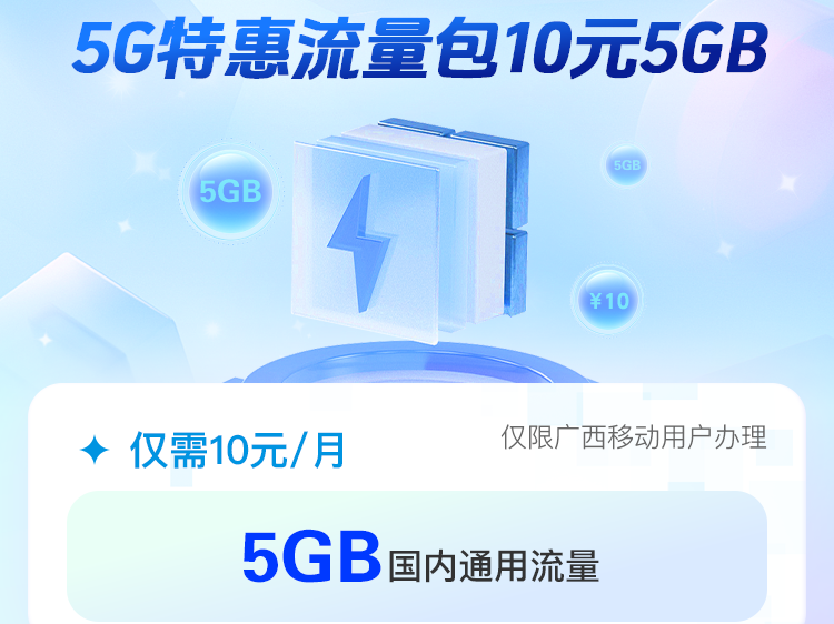 中国移动5G特惠流量包订购页_Gujee-站酷ZCOOL
