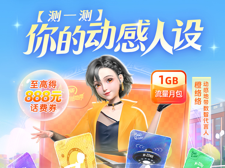 中国移动·动感地带 开学季动感每一面海报运营设计_Gujee-站酷ZCOOL