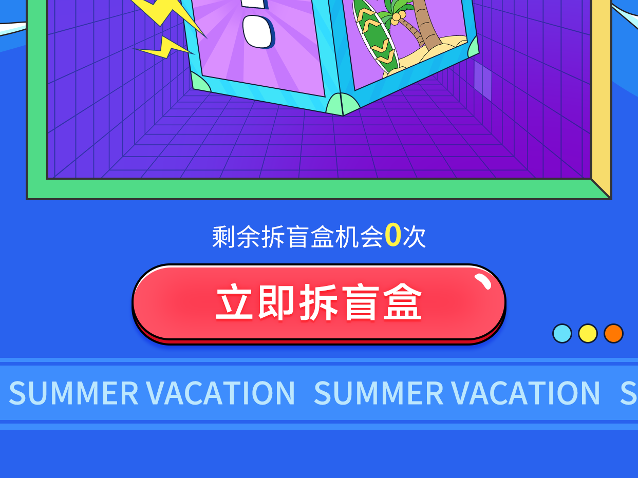 嗨翻暑假_边恒-站酷ZCOOL