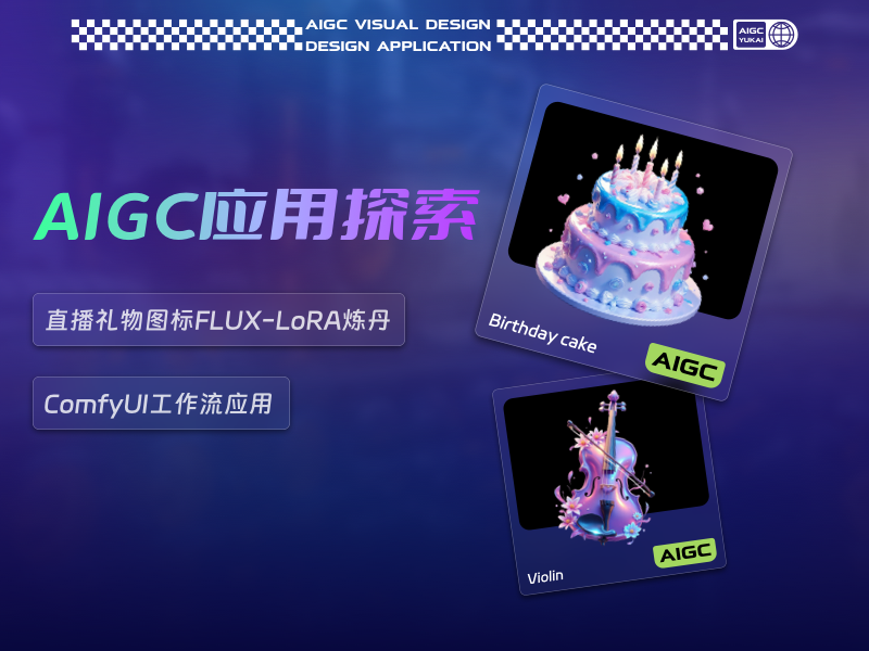 AIGC-LoRA训练&ComfyUI工作流在UI设计中的应用探索_于果果-站酷ZCOOL