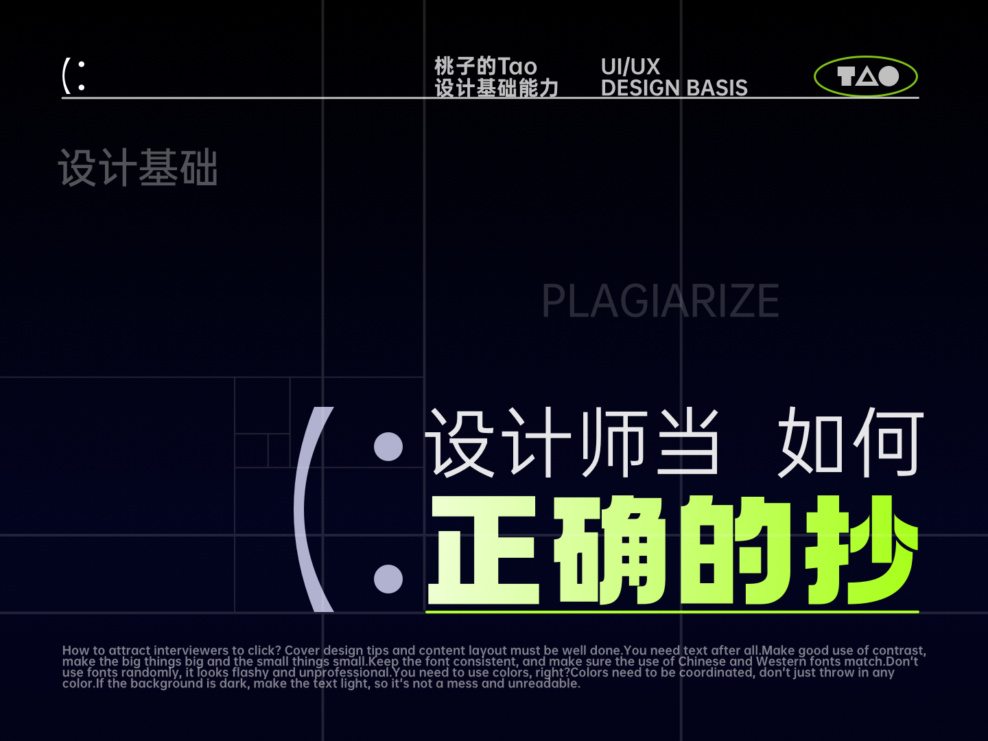 如何“抄”成高级设计师_桃子的TAO-站酷ZCOOL